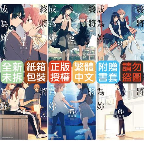 BJ4動漫終將成為妳 1 8官方漫畫精選集 1小說 關於佐伯沙彌香 仲谷 鳩角川GL漫畫 繁體中文 全新未拆 蝦皮購物