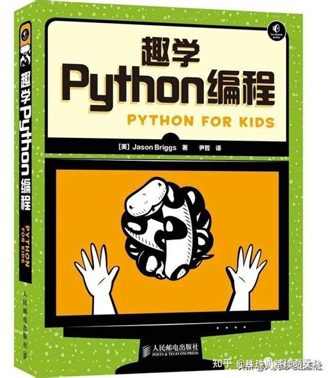 如何快速入门python，成为编程高手？ 知乎