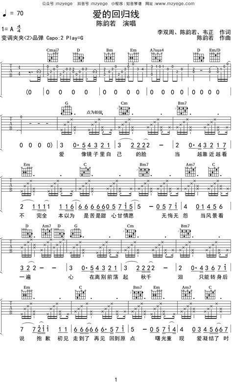 《爱的回归线》陈韵若 吉他弹唱谱 知音琴谱