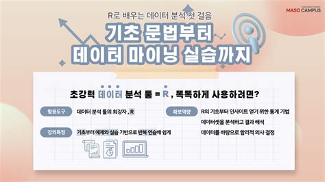 R로 배우는 데이터 분석 첫걸음 에어클래스