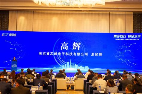 高可靠封装国产化材料应用研讨暨技术交流会