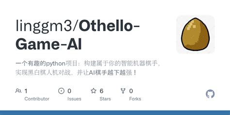 Github Linggm3othello Game Ai 一个有趣的python项目：构建属于你的智能机器棋手，实现黑白棋人机对战，并让ai棋手越下越强！