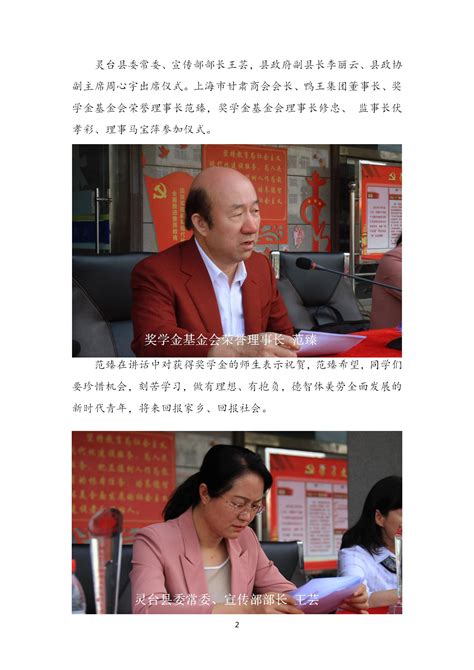 18载初心未改 600余师生受益 灵台县举行范臻奖（助）学金发放仪式 鸭王