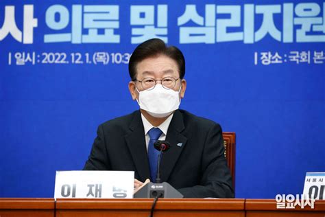 포토 이재명 이태원 참사 의료 및 심리지원 간담회전문가 발언 경청