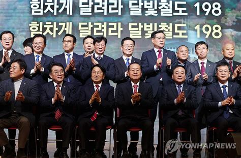 달빛철도 특별법 국회통과 축하 행사 연합뉴스