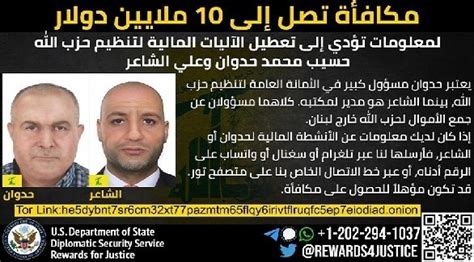 واشنطن 10 ملايين دولار مقابل معلومات عن معلومات ممولي حزب الله موقع 24
