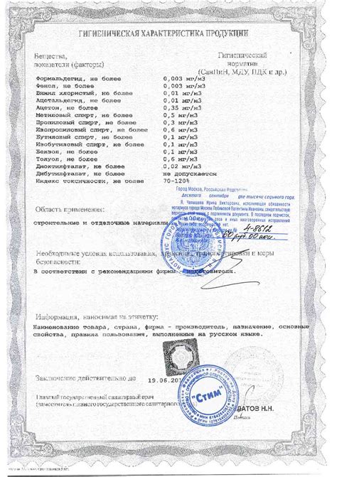 Сертификаты на линолеум ПВХ напольные покрытия гигиенический санитарный пожарный Г1 В2