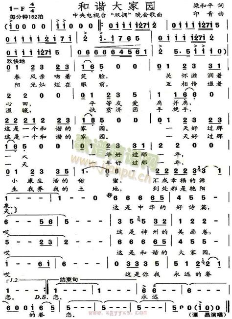 和谐大家园 歌谱简谱网