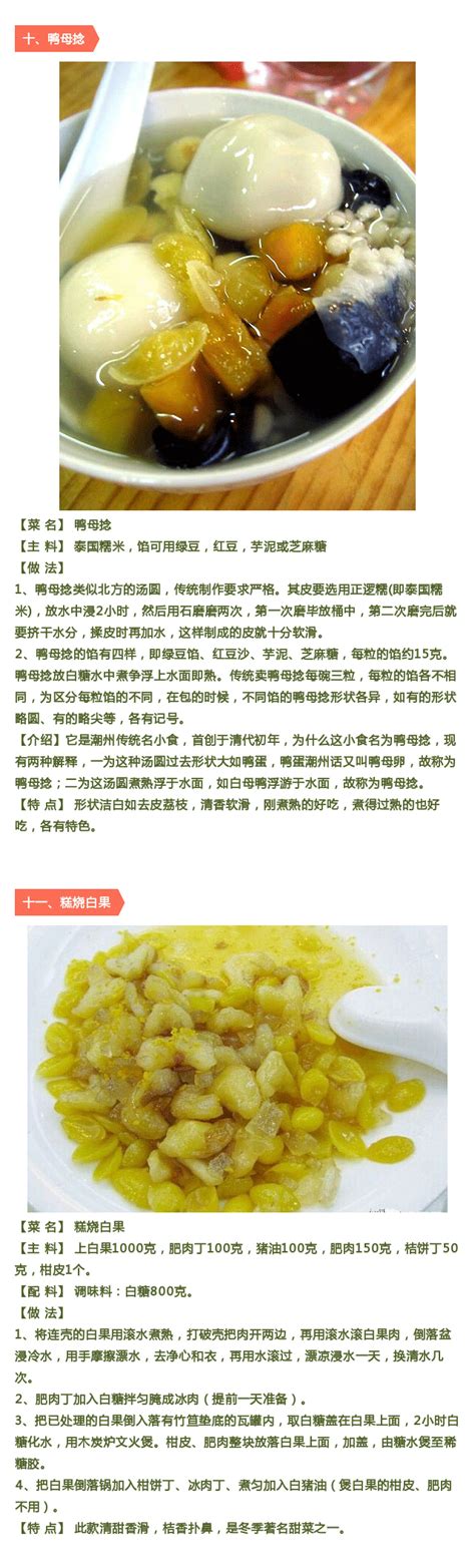 26種潮汕小吃詳細做法學起來 每日頭條