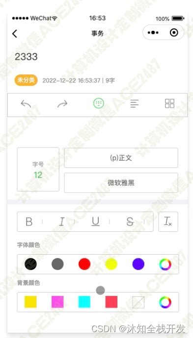 个人事务备忘录管理微信小程序个人事务管理 小程序 Csdn博客