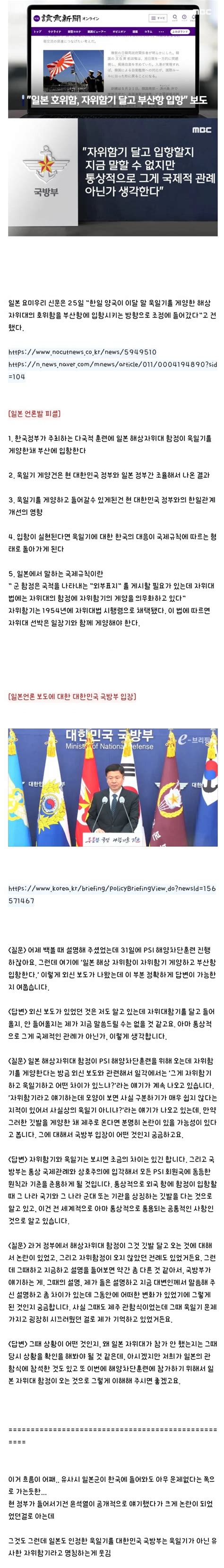 日 매체 욱일기 게양한 日 자위대 함정 부산항 간다 일본언론 보도에 대한 대한민국 국방부 입장 인스티즈 Instiz 익명잡담 카테고리