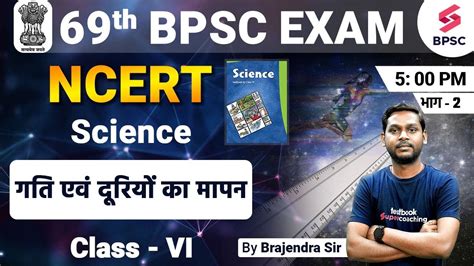 69th BPSC Science NCERT Classes Speeds Distances 2 69th BPSC Online Live Classes