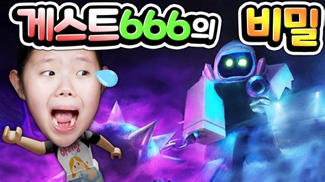 로블록스 베이컨과 게스트 666은 과연 무슨 관계일까 피기 스타일 미스터리 공포 탈출 게임 게스티 챕터 4탄 숨겨진 스토리와 완벽 공략법 아빠랑 함께하는 꿀잼 상황극