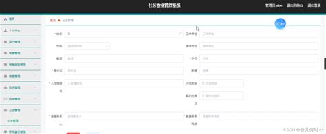 基于ssm的社区物业管理系统设计与实现 基于ssm的老旧社区物业服务与管理系统 csdn博客