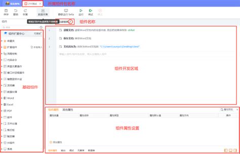 自建组件 自建组件开发 实在RPA设计器