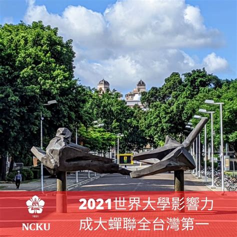 领英上的成功大学 成大2021世界大學影響力 全台榜首 Ncku 成大 成功大學 The 高等教育 泰晤士 Nckusdgs Sdg Sdg3 10 条评论