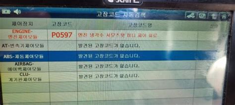 스파크 엔진 경고등 켜짐 P0597 냉각수서모스텟 히터 제어회로 부동액 교환 엔진오일 교환 용인 처인구 카센터 송전