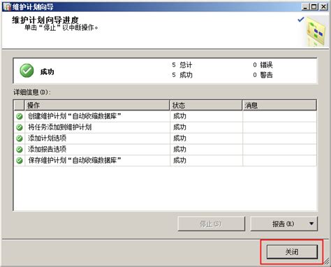 设置sql Server数据库日志自动收缩 知乎