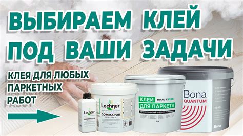 Какой клей выбрать для паркета, массивной доски или любого другого ...