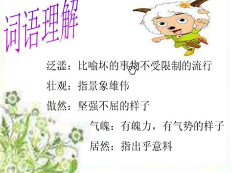 花的勇气ppt公开课 PPT家园