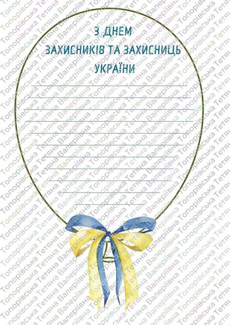 Листівки до Дня захисника та захисниці України Різне