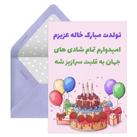 تولد خاله کارت پستال دیجیتال