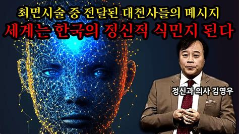 한국의 미래와 세계의 미래에 대한 대천사들의 예언 Youtube