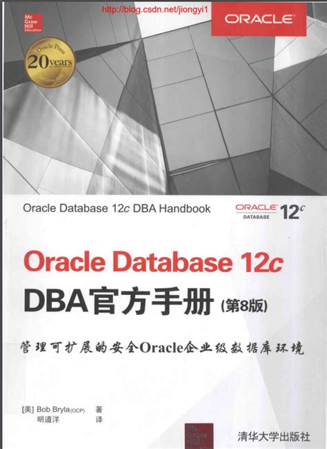 oracle 12c中文手册 oracle database12c 官方手册 《oracle database12c dba官方手册 第8版 》 pdf csdn博客
