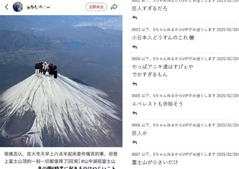 小紅書7中國人登頂富士山 日網友笑瘋太誇張了 阿波羅新聞網