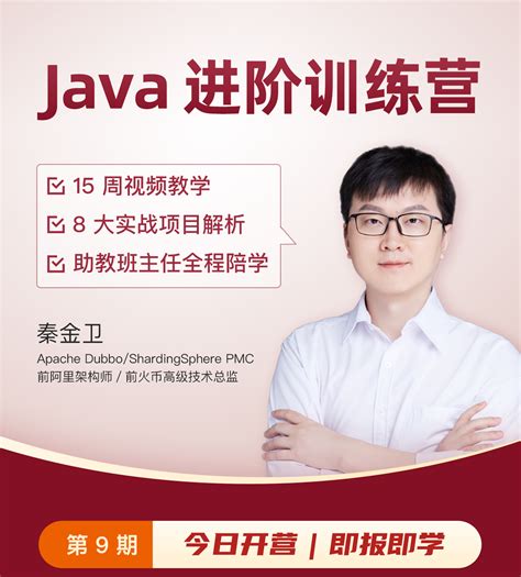 今日开营Java 进阶训练营第 期 极客时间