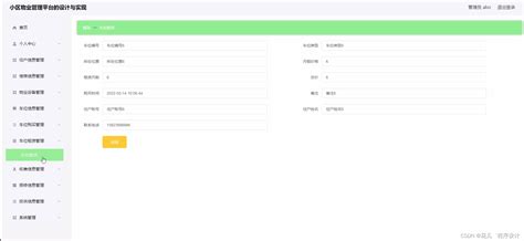 Springbootjavaphpnodepython小区物业管理平台的设计与实现【计算机毕设】 Csdn博客