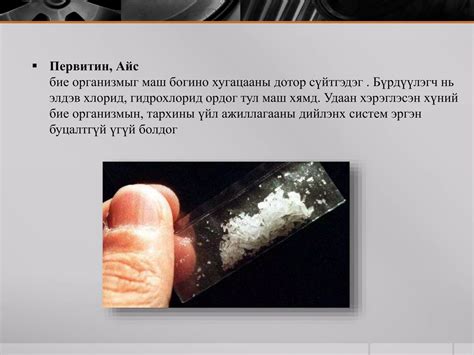 Хар тамхи ба мансууруулах бодис Pptx