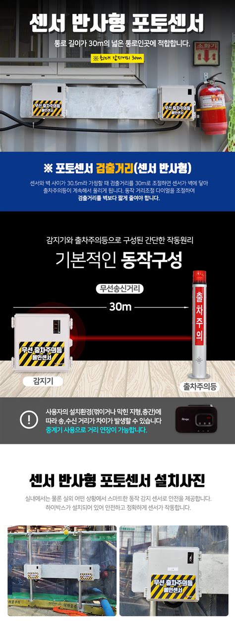 링고벨 포토센서 센서반사형 주차장 출차주의 차량감지기 송신기 무선호출 전문기업