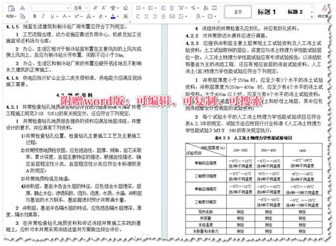 矿山立井冻结法施工及质量验收标准GB T51277 2018全文附高清无水印PDF Word版下载 国家标准及行业标准 郑州威驰