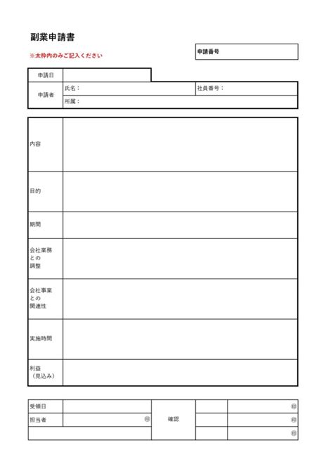 「申請書」無料テンプレートのカテゴリ