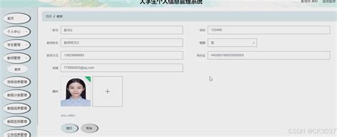 Springboot大学生个人信息管理系统ydb1w（程序源码数据库调试部署开发环境） Csdn博客