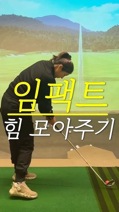 공에 힘 전달이 안된다구요 이근화프로 골프 골프레슨임팩트 Youtube