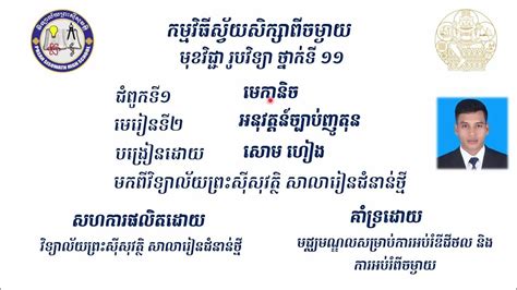 2 K11phyep 4 រូបវិទ្យា ថ្នាក់ទី11 ជំពូកទី1 មេកានិច មេរៀនទី2 អនុវត្តន៍ច្បាប់ញូតុន Youtube