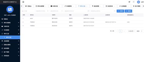 Javaweb基于springboot智能停车场管理平台系统源码javaweb停车管理系统源码 Csdn博客