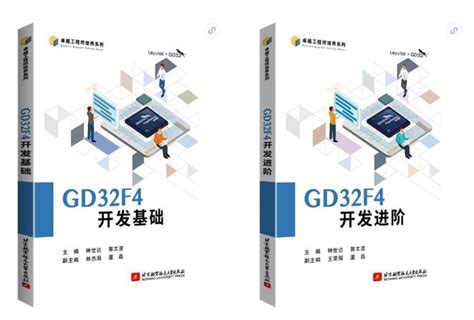 《gd32f4开发教程》及全新蓝莓派开发板重磅发布！ 兆易创新gd32 mcu