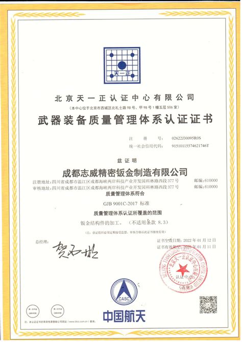 资质证书 成都志威精密钣金制造有限公司 成都专业做钣金代工的公司