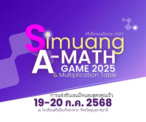 ฝ่ายวิชาการโรงเรียนศรีเมืองวิทยาคาร