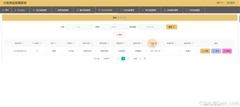 【java项目】基于springboot的【小区物业管理系统 】java管理系统类型的项目 Csdn博客