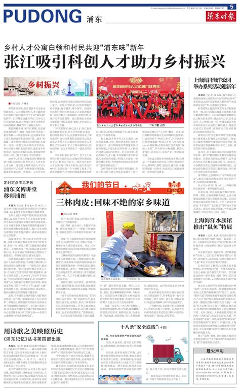 张江吸引科创人才助力乡村振兴 浦东时报