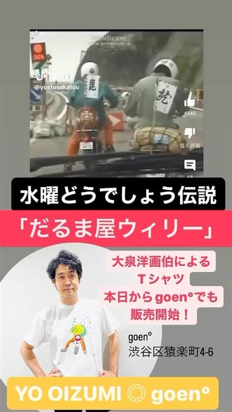 森本千絵さんのインスタグラム動画 森本千絵Instagram 好評につき再販売決定 YO OIZUMI goen 大泉