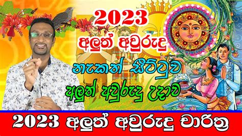 2023 Sinhala Avurudu Nakath Sittuwa 2023 අවුරුදු උදාව Dawase Palapala Youtube