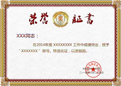 荣誉证书素材 荣誉证书模板 荣誉证书图片免费下载 设图网