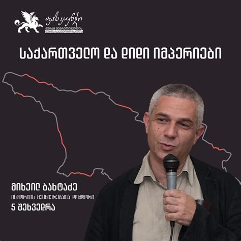 საქართველო და დიდი იმპერიები იოსებიძის 57 0179 Tbilisi Georgia 18 March 2025 Allevents