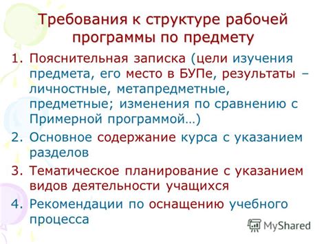 Рабочая Программа Литература 5 Беленький - daysinstruction
