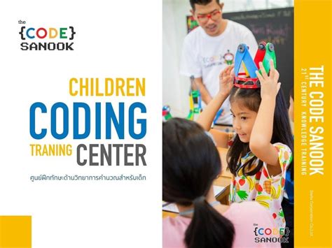 ทำไมต้องเรียน Coding Codingskill Codingสำหรับเด็ก ทักษะสำคัญแห่งศตวรรษที่21 ทักษะการเรียน